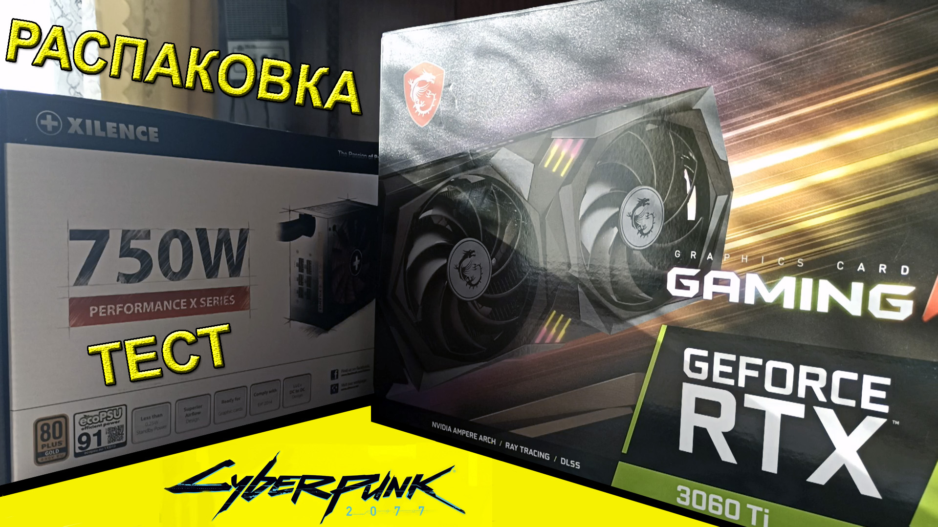 MSI RTX 3060 Ti | Xilence 750W | Распаковка | Тест Cyberpunk 2077