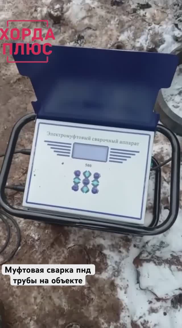 Муфтовая сварка полиэтиленовой трубы до 500 мм.