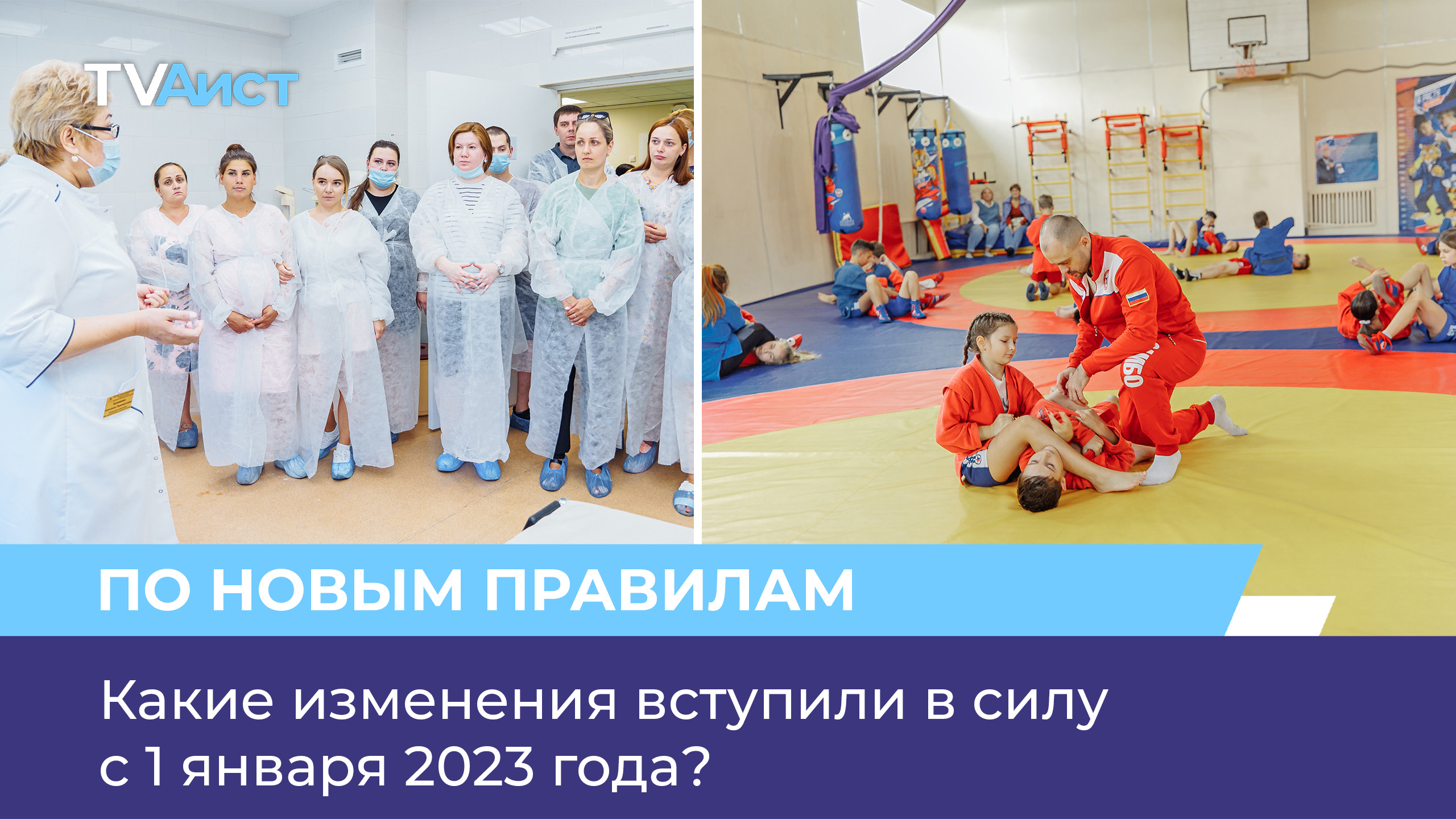 Какие изменения вступили в силу с 1 января 2023 года?