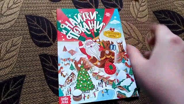 Обзор Большой новогодний подарок