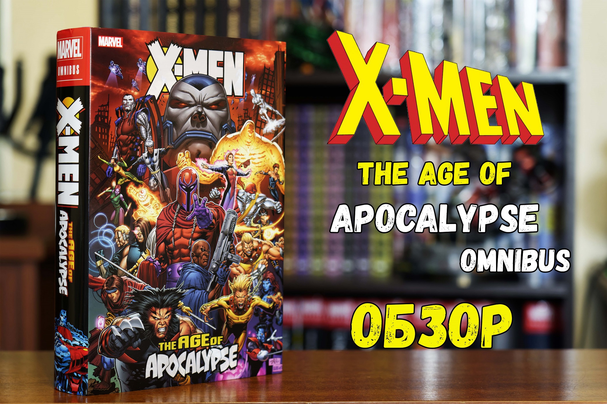 X-men The Age of Apocalypse Omnibus