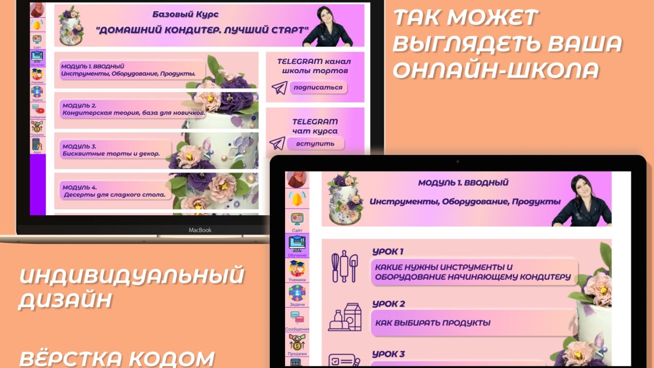 Геткурс. Оформление онлайн-школы на GetCourse. Индивидуальный дизайн в Фигме/ Figma. Вёрстка кодом.