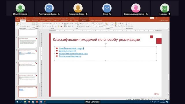 Лекция 10. Машинное обучение в моделировании технологических процессов.webm