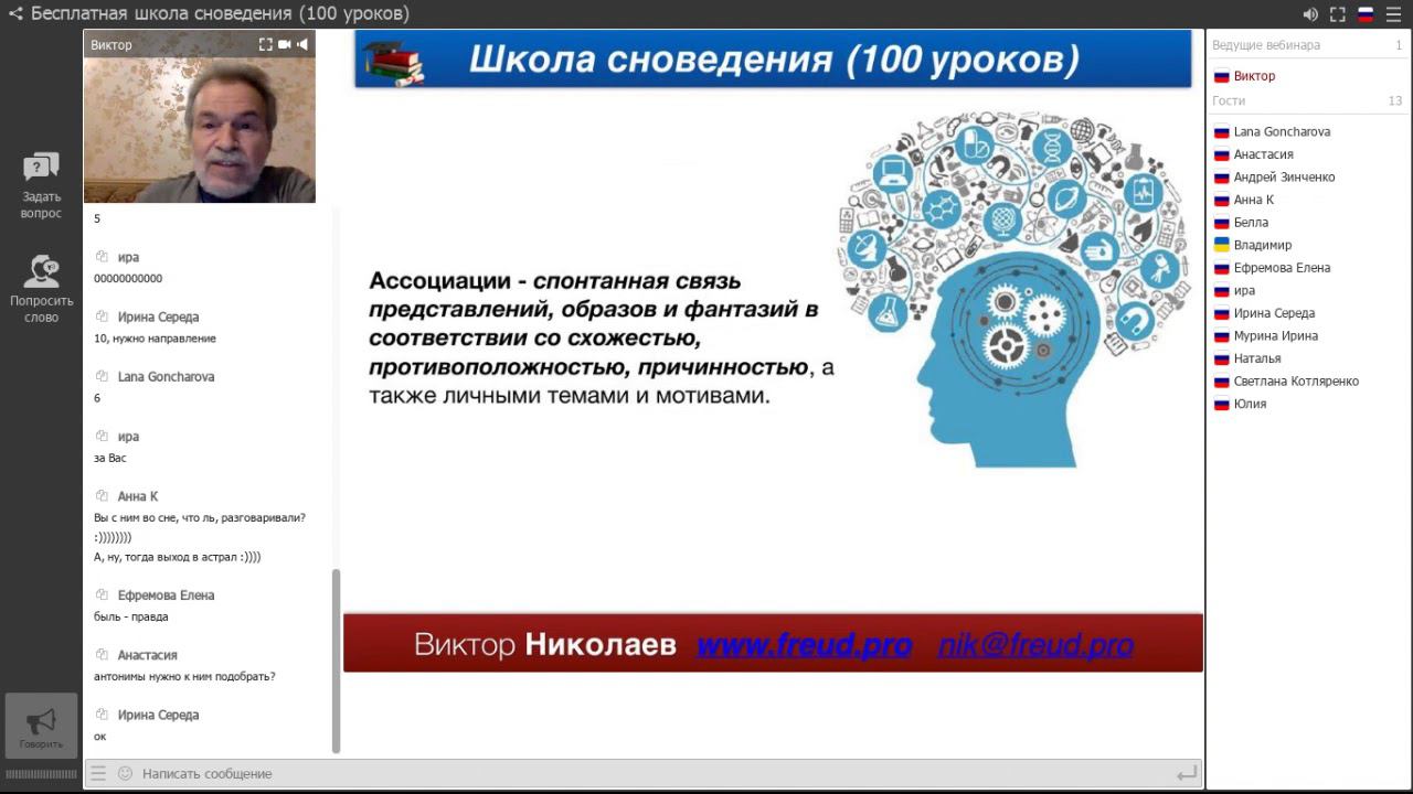 Вебинар по СновЕдению № 9 - Ассоциации