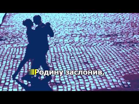 Танго 41 года