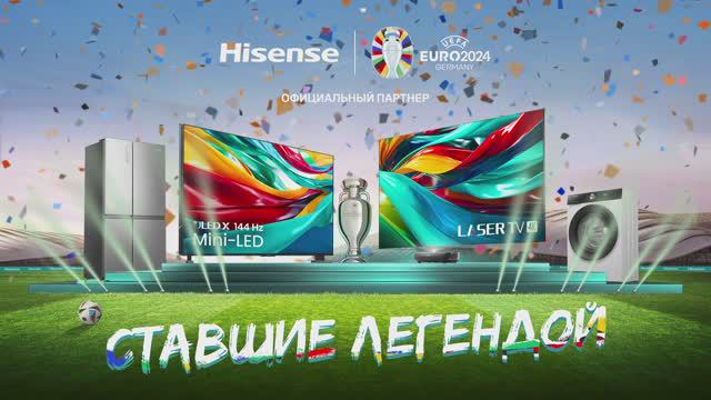 Захватывающие голы и лучшие футбольные шоу вместе с Hisense!
