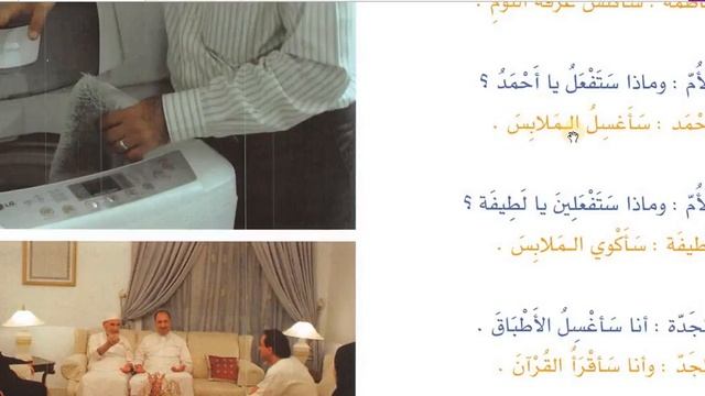 Арабский в твоих руках 1 том урок 15 الحياة اليومية.