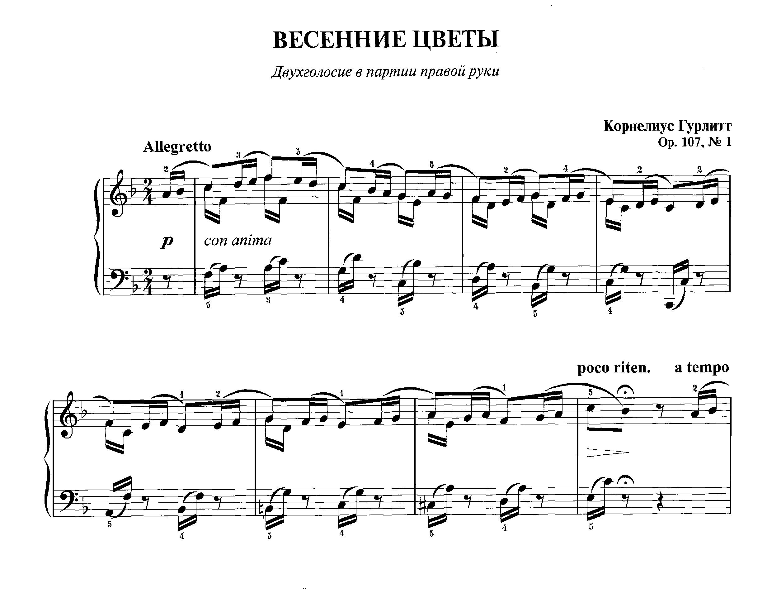 Гурлитт К. "Весенние цветы", Этюд ор. 107, № 1 из сб. "Фортеп. техника в удовольствие" [6 класс]