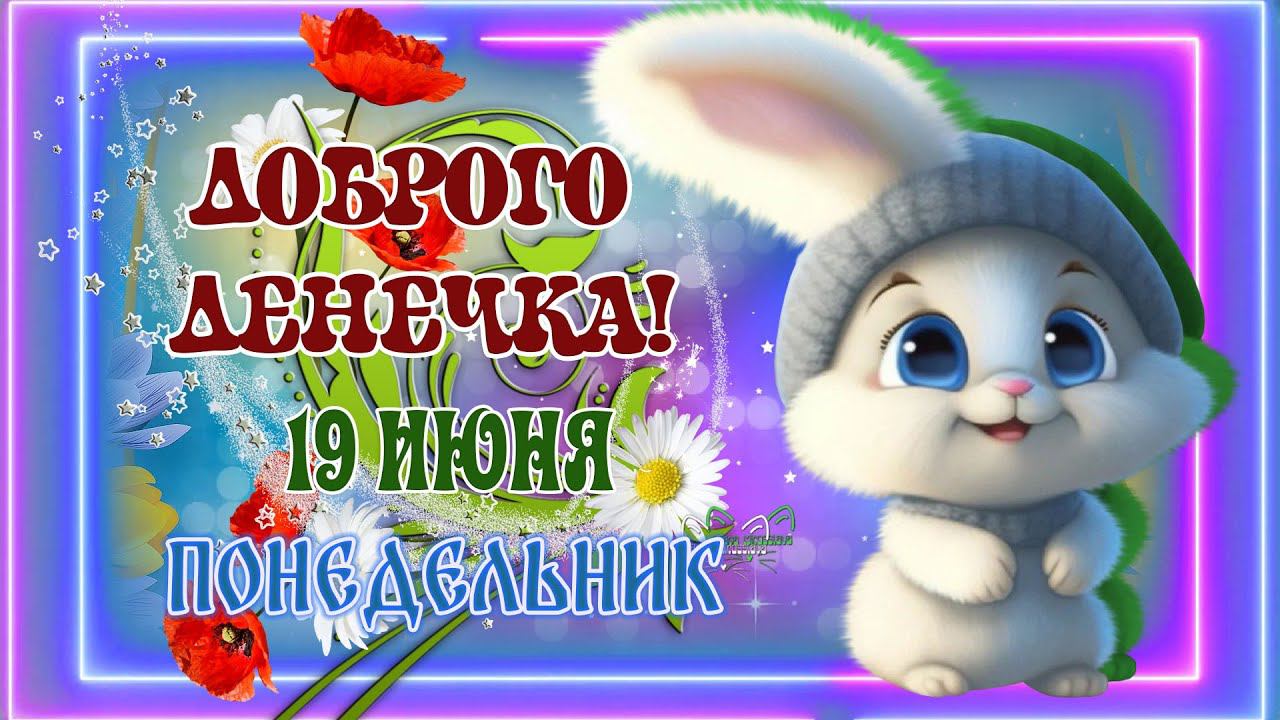 Хорошего Денечка! Отличного настроения! Пусть улыбнется жизнь тебе!