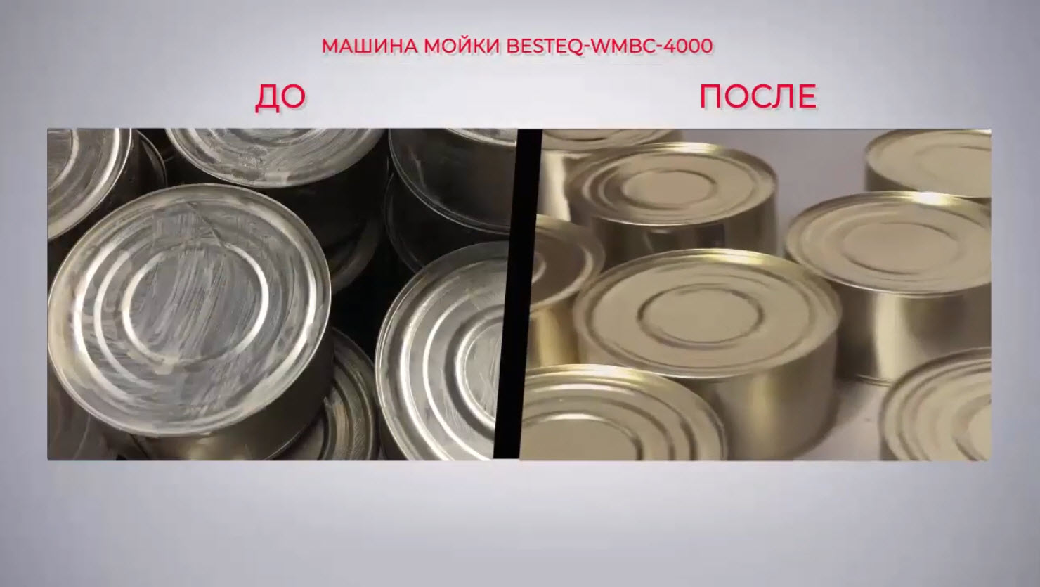 Metal can washer and blower _ Машина мойки BESTEQ-WMBC-4000 (металлическая консе.mp4