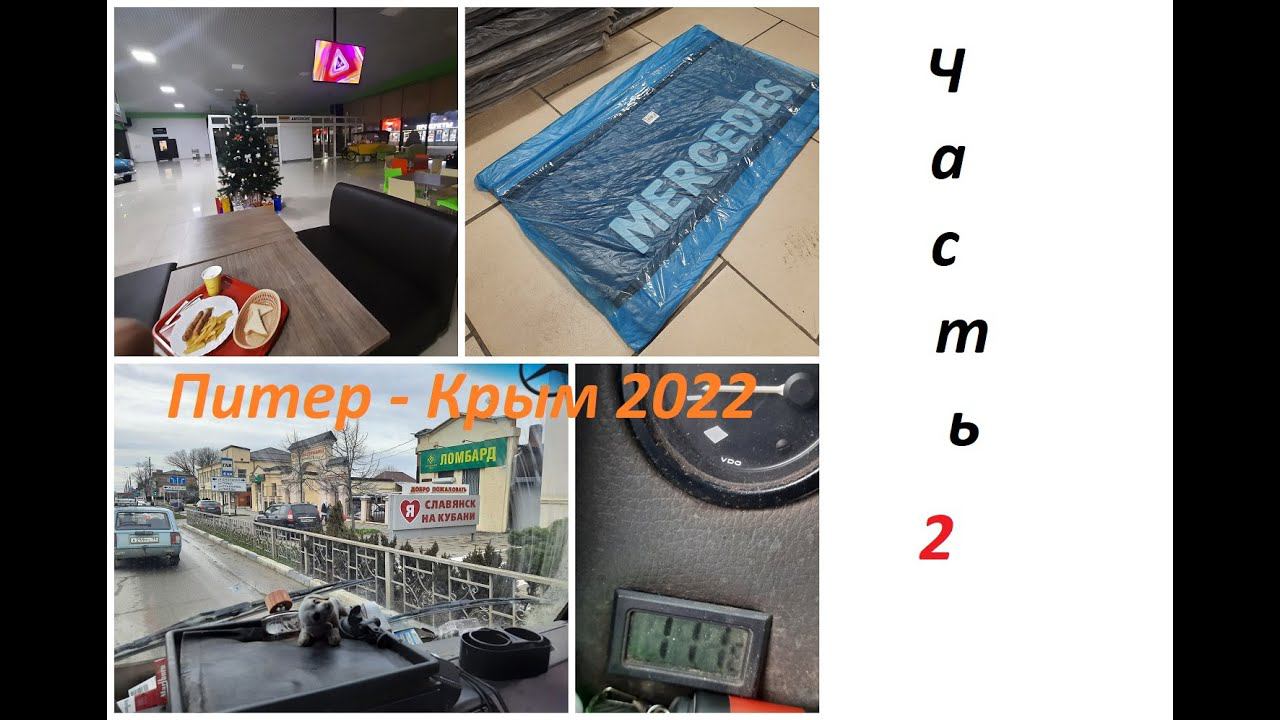 Крым 2022 часть 2