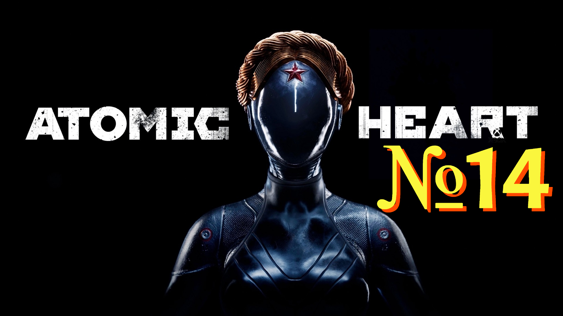 Atomic Heart №14 ▶ Зачистил 10-й полигон.