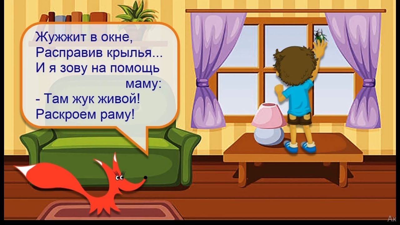 Мы не заметили жука - Агния Барто - Мультик для детей