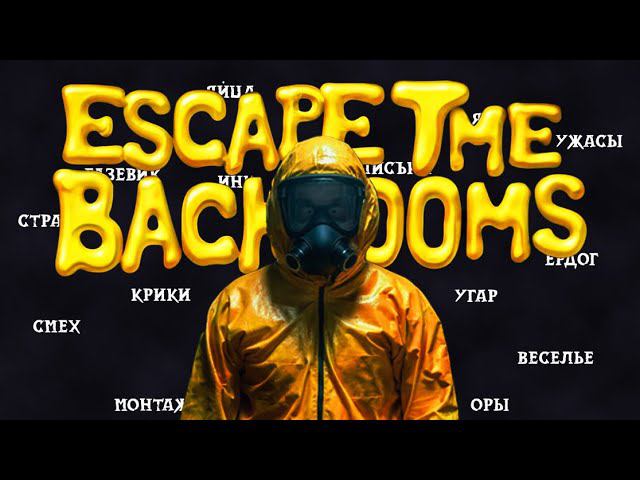 [МОНТАЖ] ЛЮТЫЙ УГАР В Escape the Backrooms