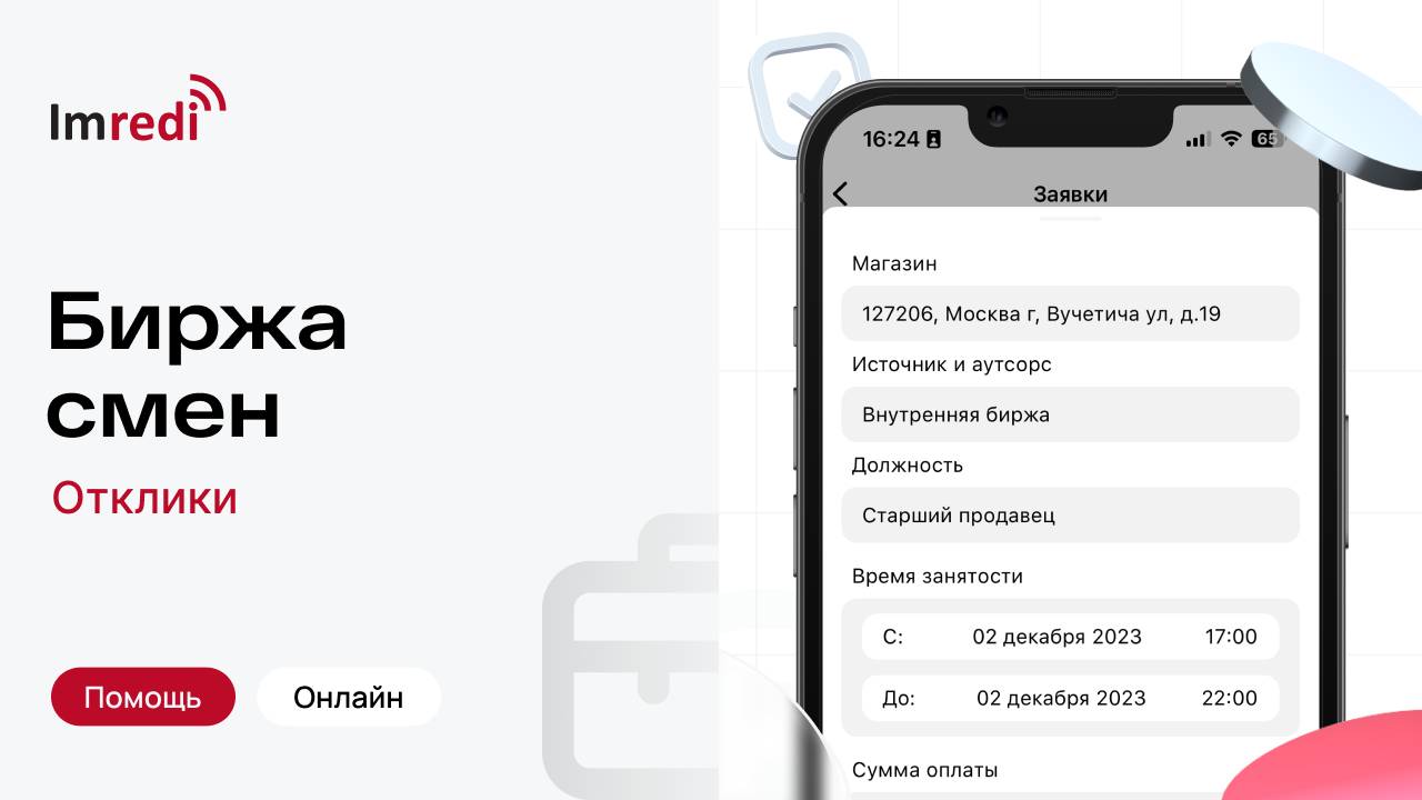 Справочный центр: Отклики на биржу.