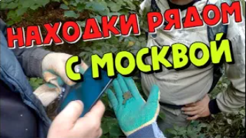 Поиск старины в лесу возле Москвы.Коп с металлоискателем