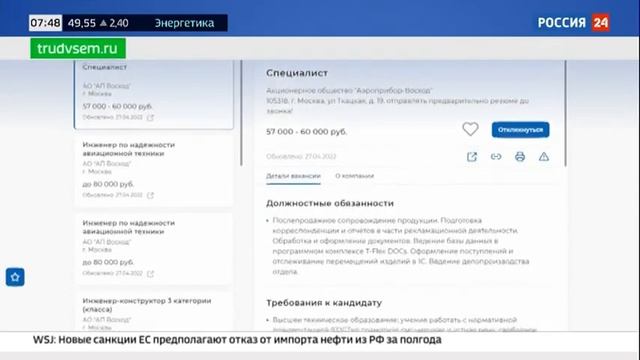 Инструкция. Портал Работа России . Россия 24