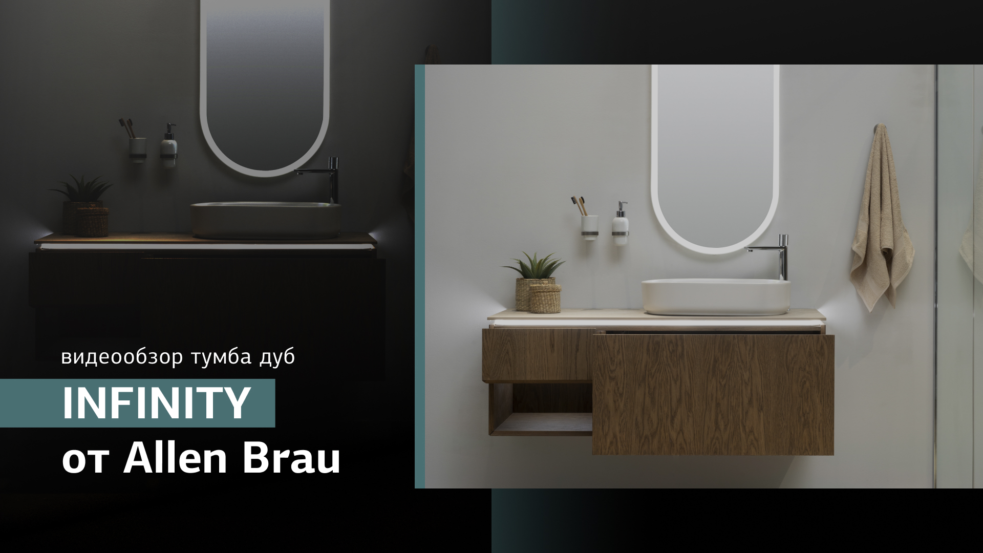 Тумба из коллекции Infinity бренда Allen Brau в цвете «шпон дуба»