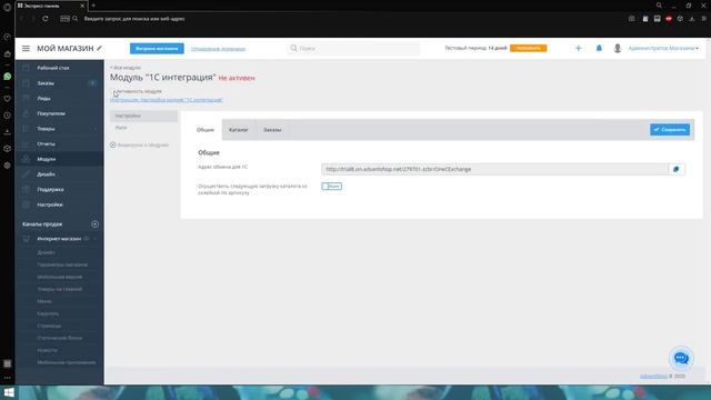 Заполнение общих настроек в обмене с сайтом между 1С Управление торговлей и AdvantShop