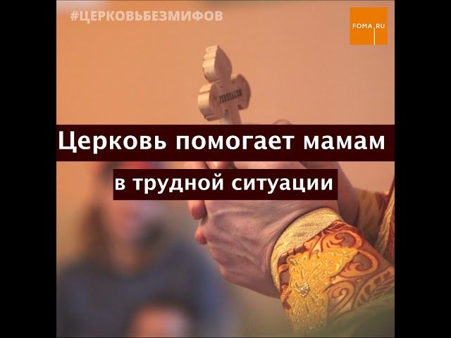 ОМС и аборты: что говорит Церковь?