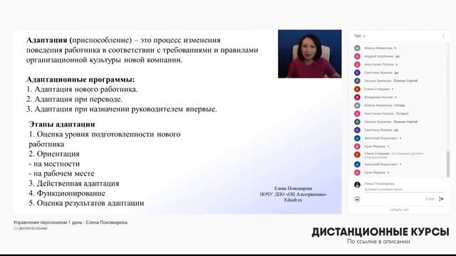 Адаптация персонала