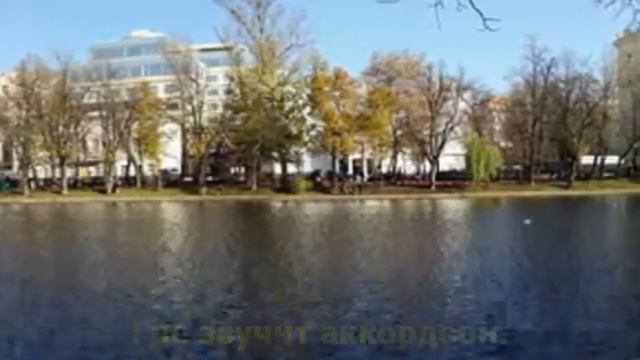 Чистые пруды.