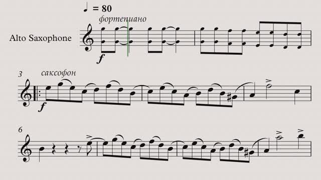 Гершвин Этюд манере свинга - видео-минусовка с нотами для саксофона-альта. Темп 80