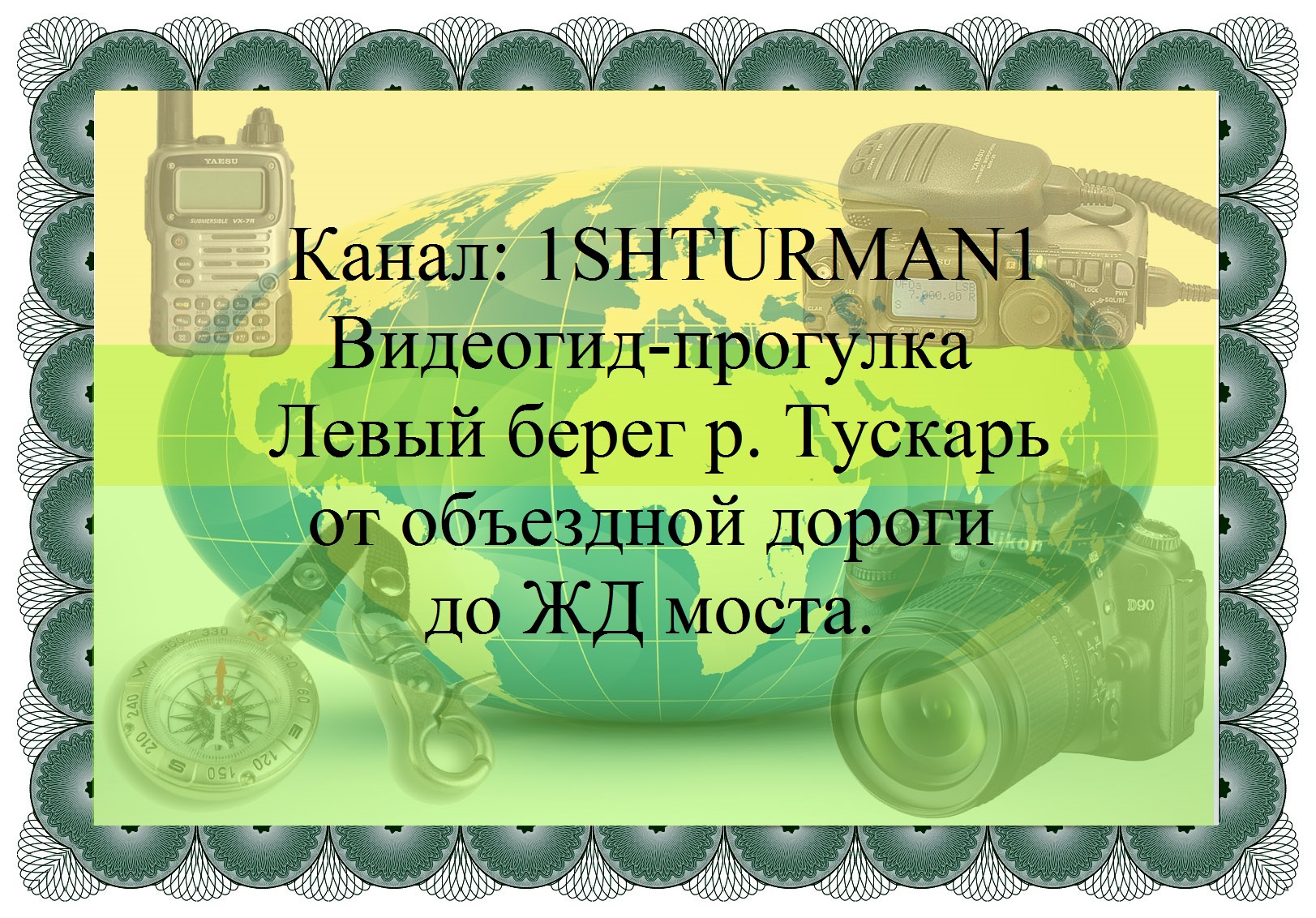 Поход По Реке Тускарь. Левый берег