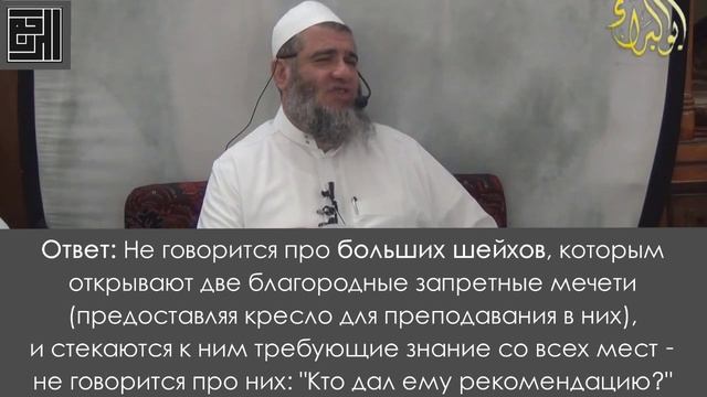 Шейх Машхур про шейха Салиха аль-Усейми. 2016 г.