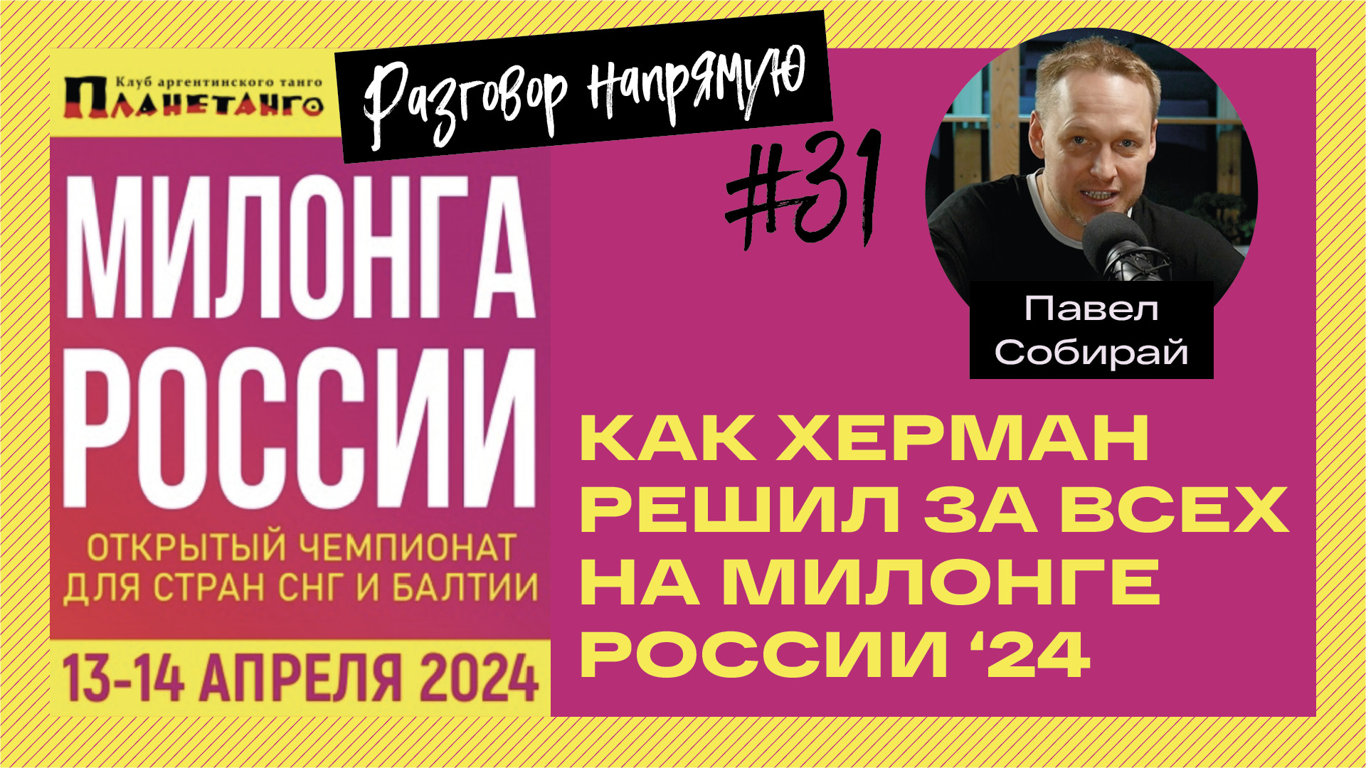 Как один судья решал за всех