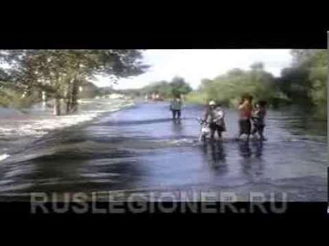 Наводнение. Трасса Грибское - Благовещенск (2013 год)