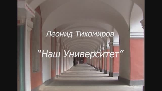 37. Наш Университет