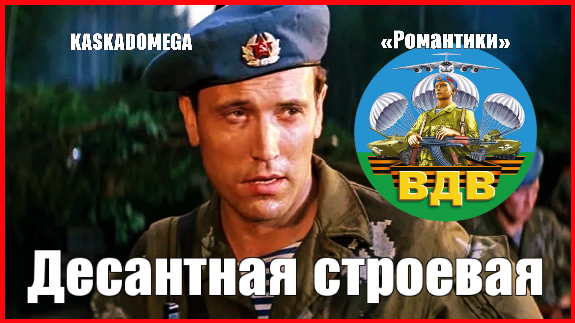 Десантная строевая (1970)