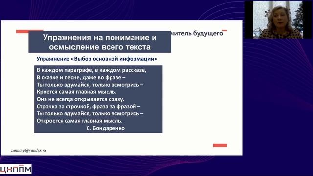 Развитие осознанности чтения как средства интеллектуального развития младших школьников