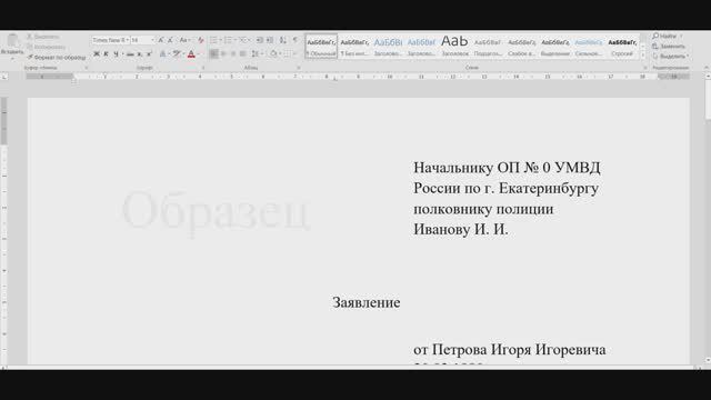 Заявление на побои