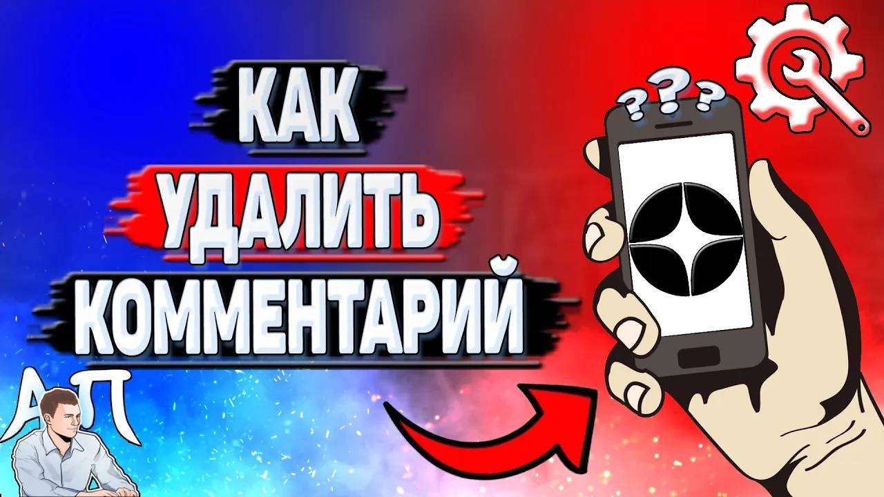 Как удалить комментарий в Дзене?