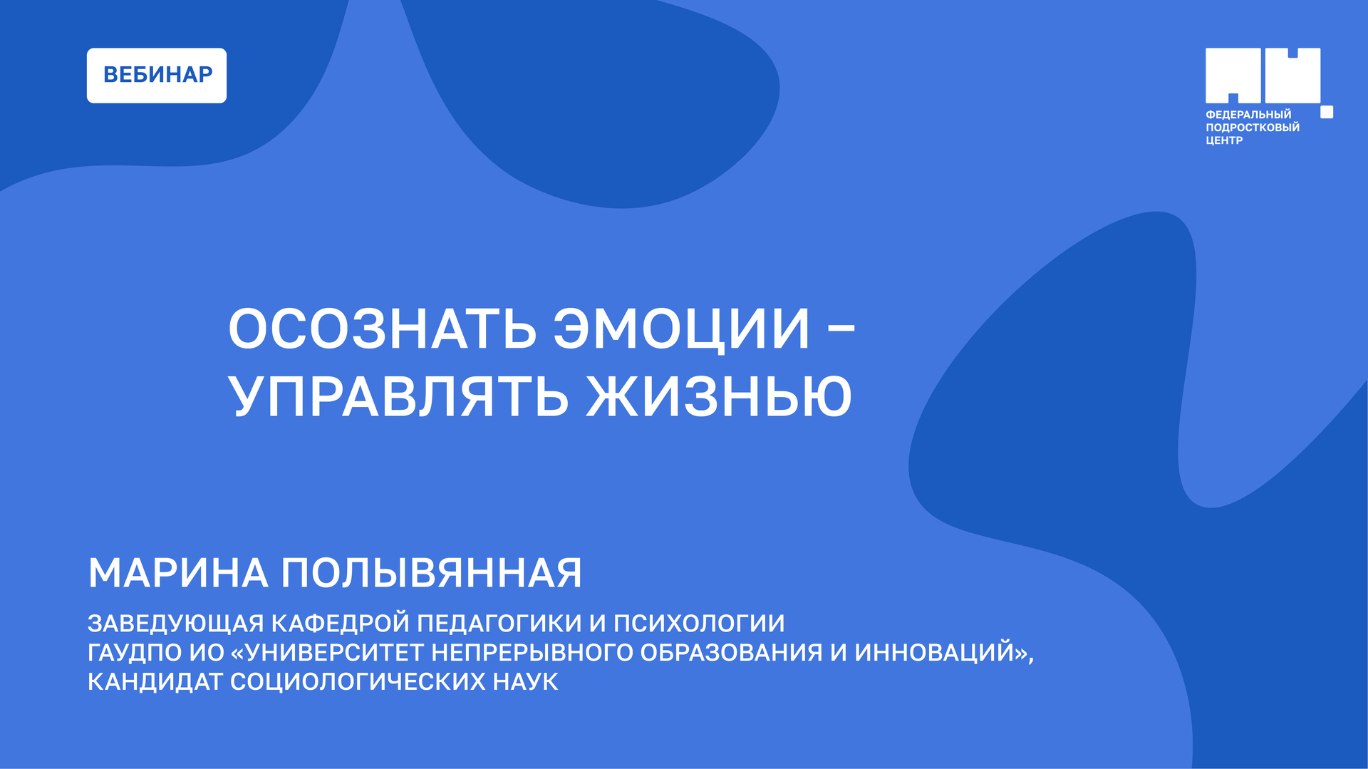 Осознать эмоции – управлять жизнью