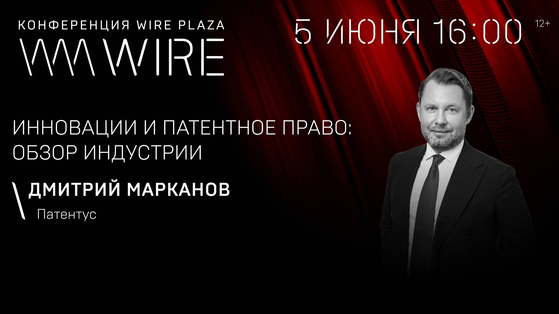 WIRE PLAZA_ Дмитрий Марканов, Патентус