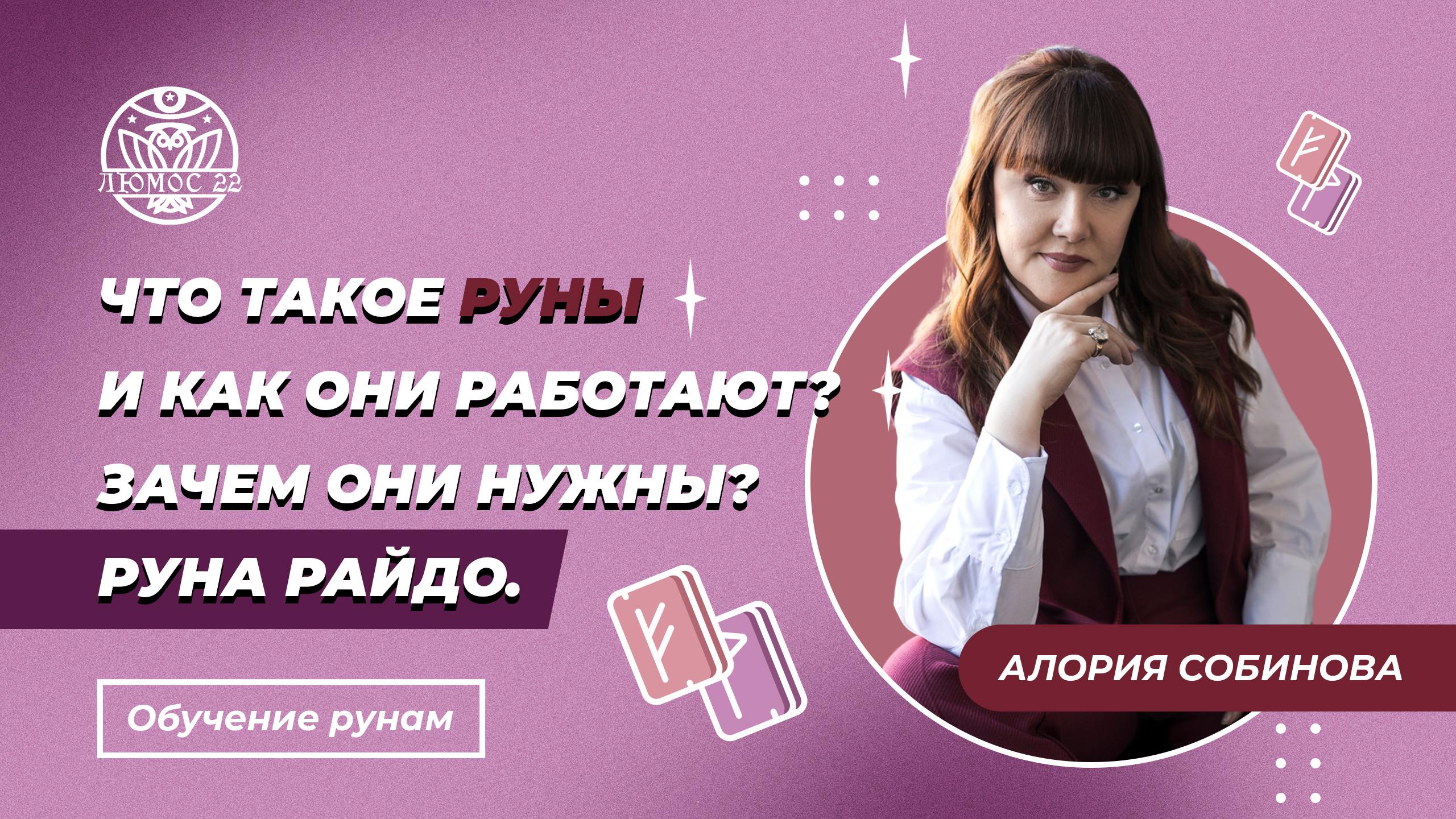 Что такое #РУНЫ и как они работают? Зачем они нужны? Руна #Райдо. Обучение рунам