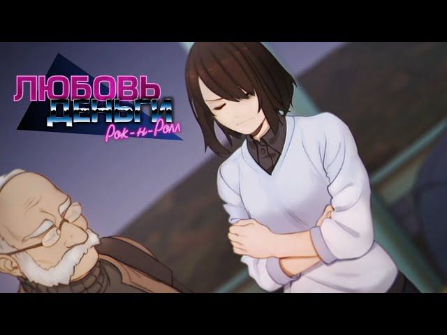 Встреча с Ичиносэ - Love, Money, Rock'n'Roll #11