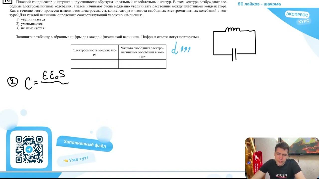 Плоский конденсатор и катушка индуктивности образуют идеальный колебательный контур. В этом - №25045