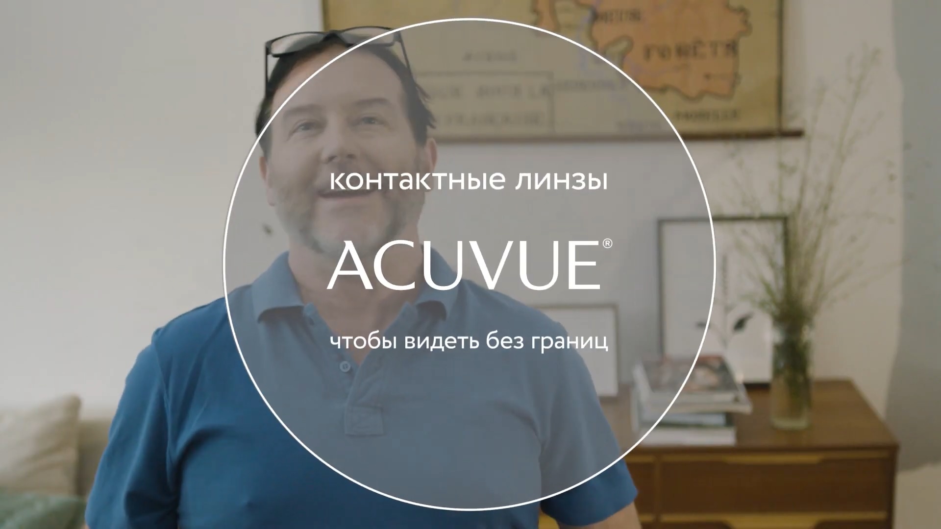 Линзы ACUVUE® в повседневной жизни: когда занимаетесь домашними делами