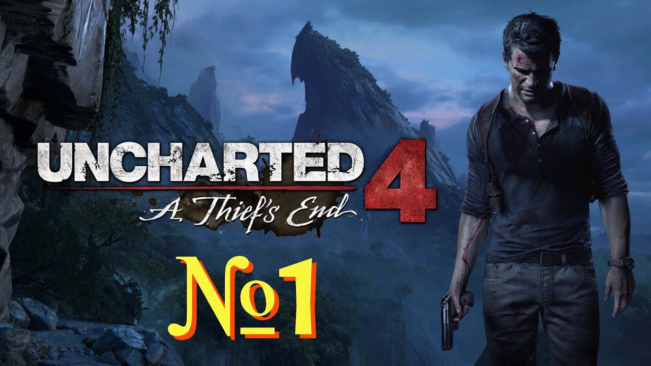 Uncharted 4: A Thief's End. №1 ▶ По следам пиратских сокровищ.