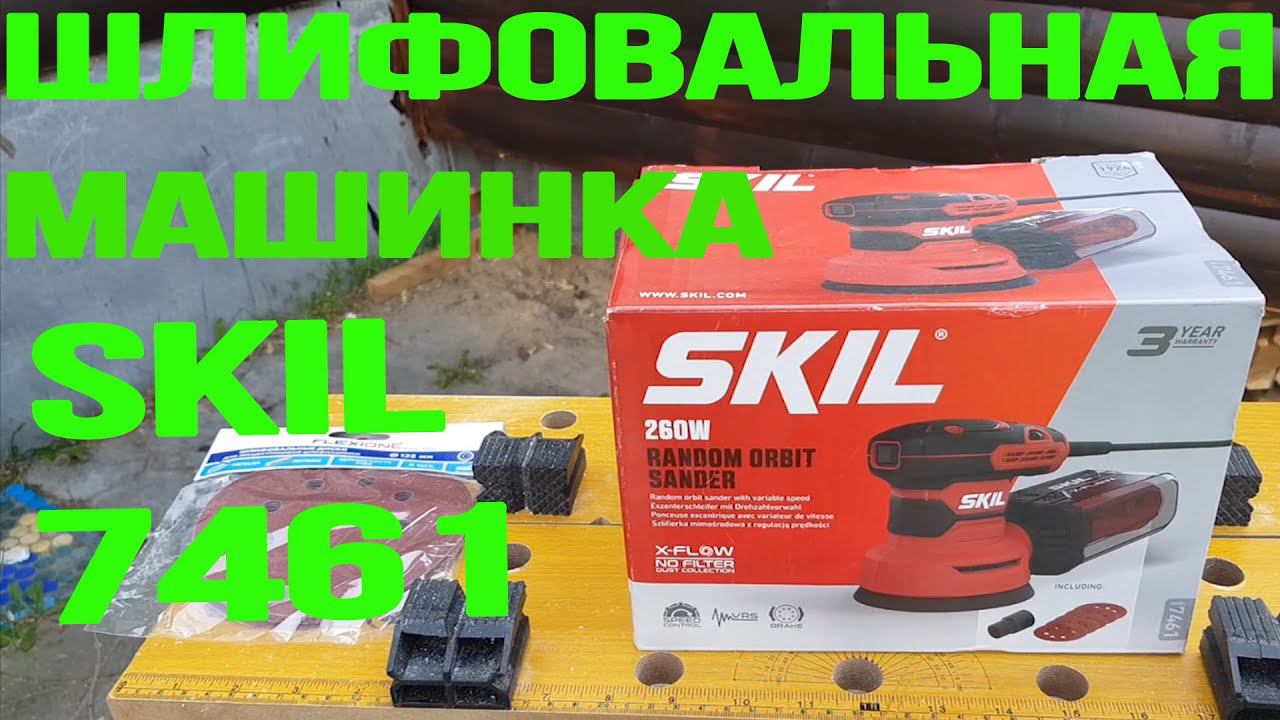 Шлифовальная машинка SKIL SR1E7461AA