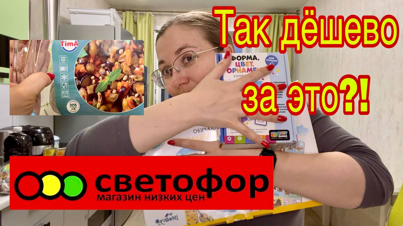 Светофор! Я была в шоке! Почему это стоит так дёшево?!