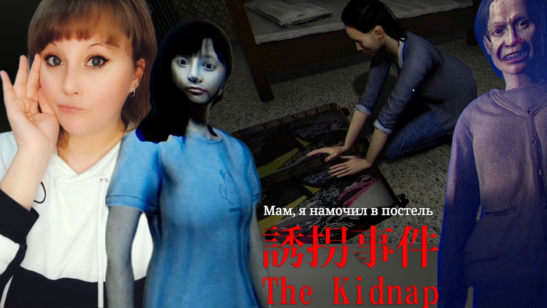Chilla's Art. The Kidnap. Похищение #1.