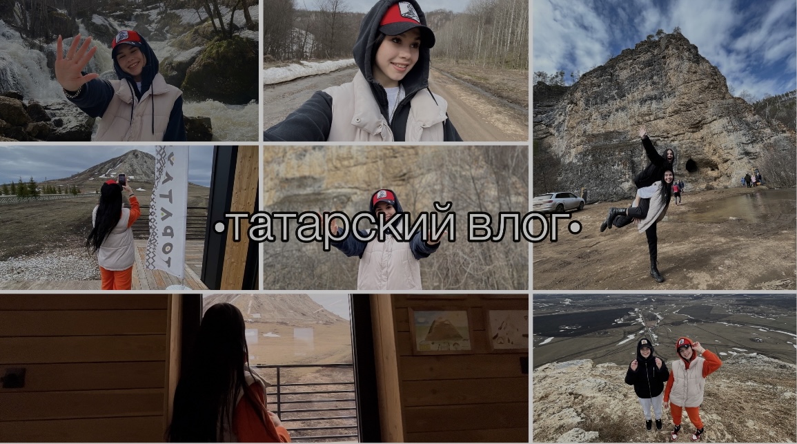ТАТАРСКИЙ ВЛОГ | Путешествуем по Башкирии