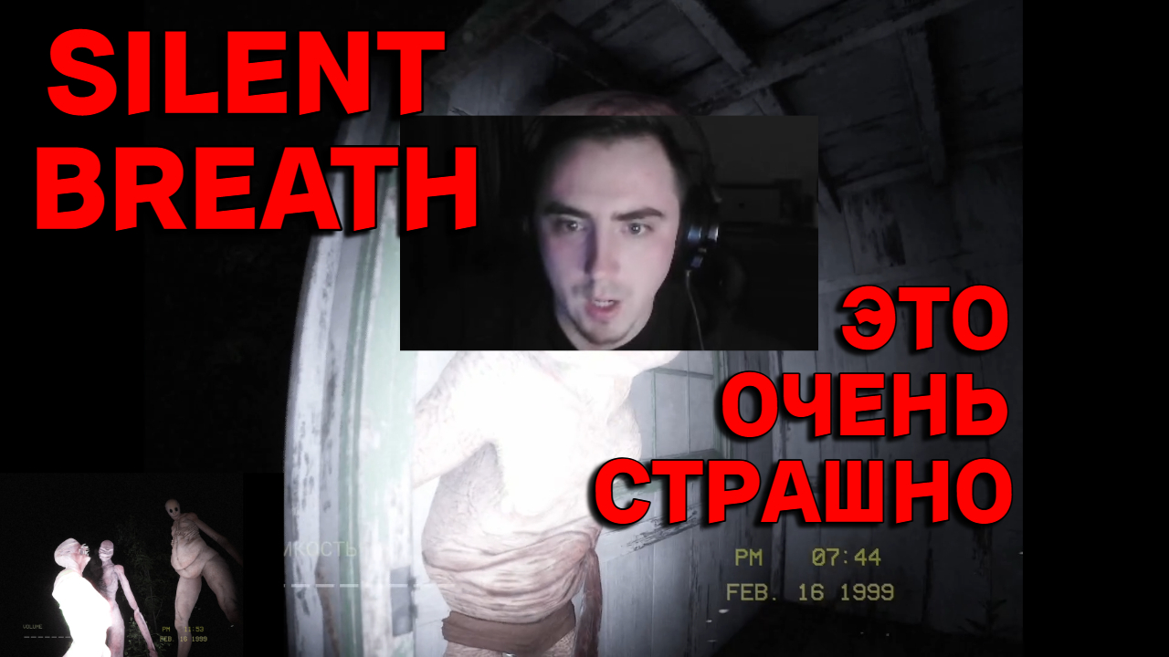 - Испугался? - Обо*рался! ► Очень страшная игра Silent Breath