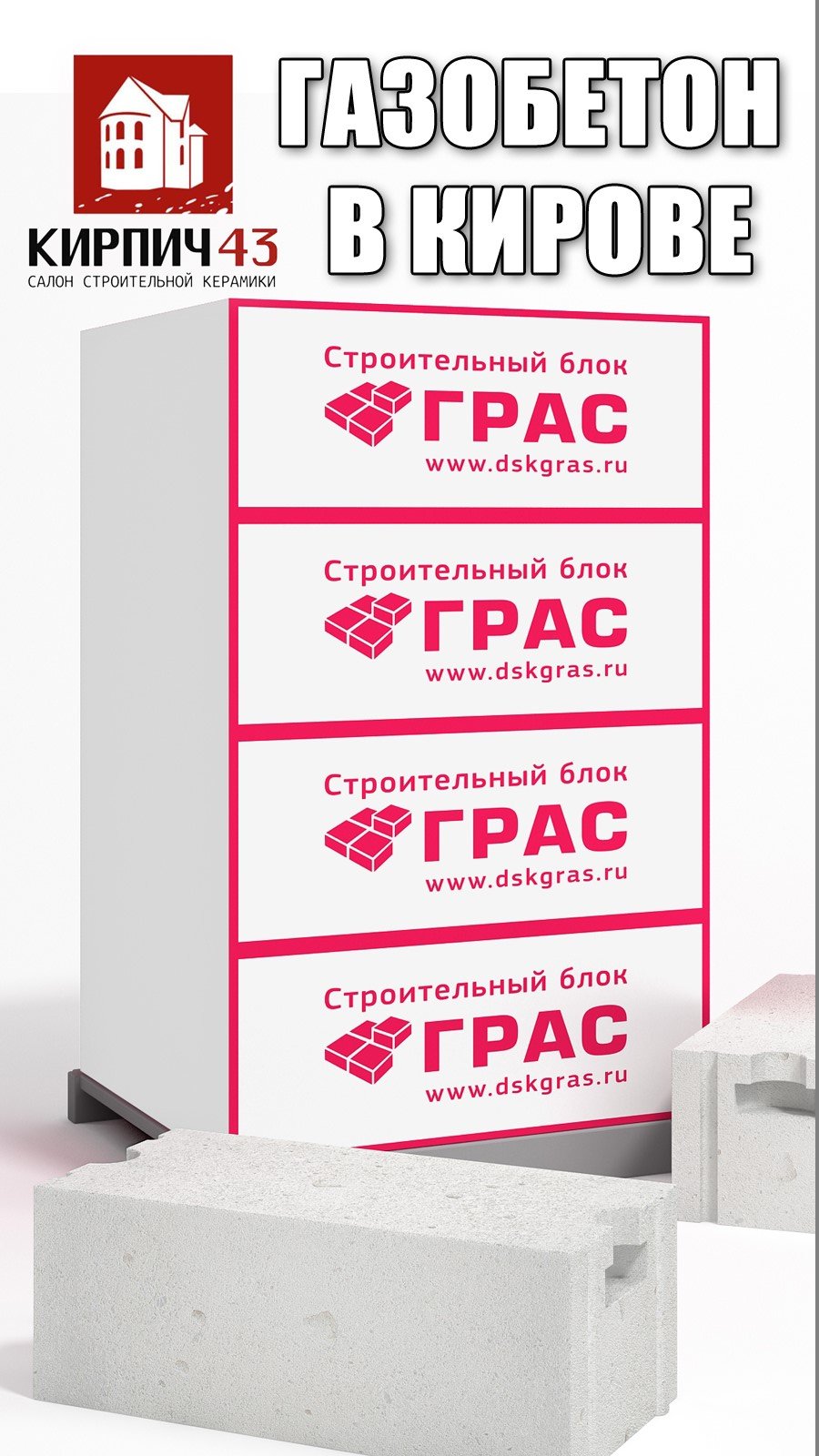 Цены на газобетонные блоки в Кирове! 05.08.2022 #shorts