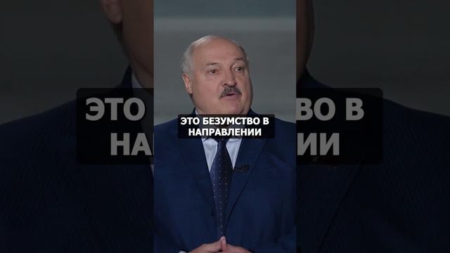 Зеленский Уже Не Легетимен! Лукашенко #россия #русский #нация #беларусь #политика